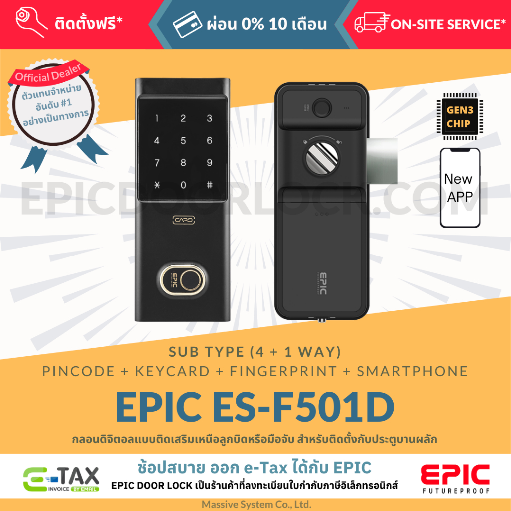 EPIC DOOR LOCK รุ่น ES-F501D กลอนดิจิตอล พร้อมบริการติดตั้งฟรีในเขตกทม. | Shopee Thailand