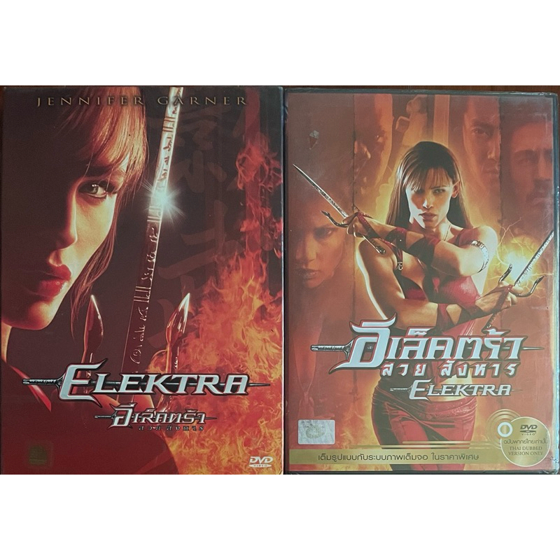 Elektra (2005, DVD)/ อีเล็คตร้า สวยสังหาร (ดีวีดีแบบ 2 ภาษา หรือ แบบ ...