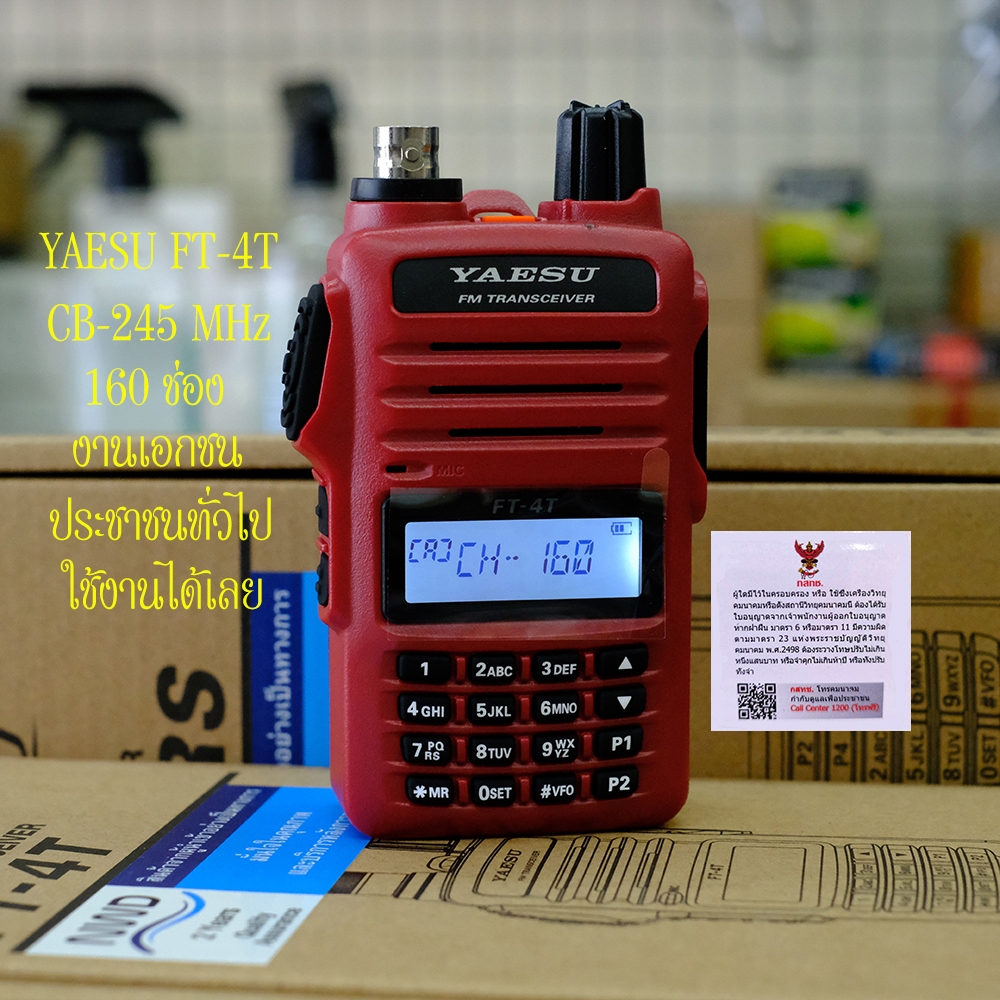 YAESU FT-4T CB-245 MHz 160 ช่อง 160 ช่อง ตัวเล็ก มีประกัน สำหรับประชาชน ใช้งานได้เลย | Shopee ...