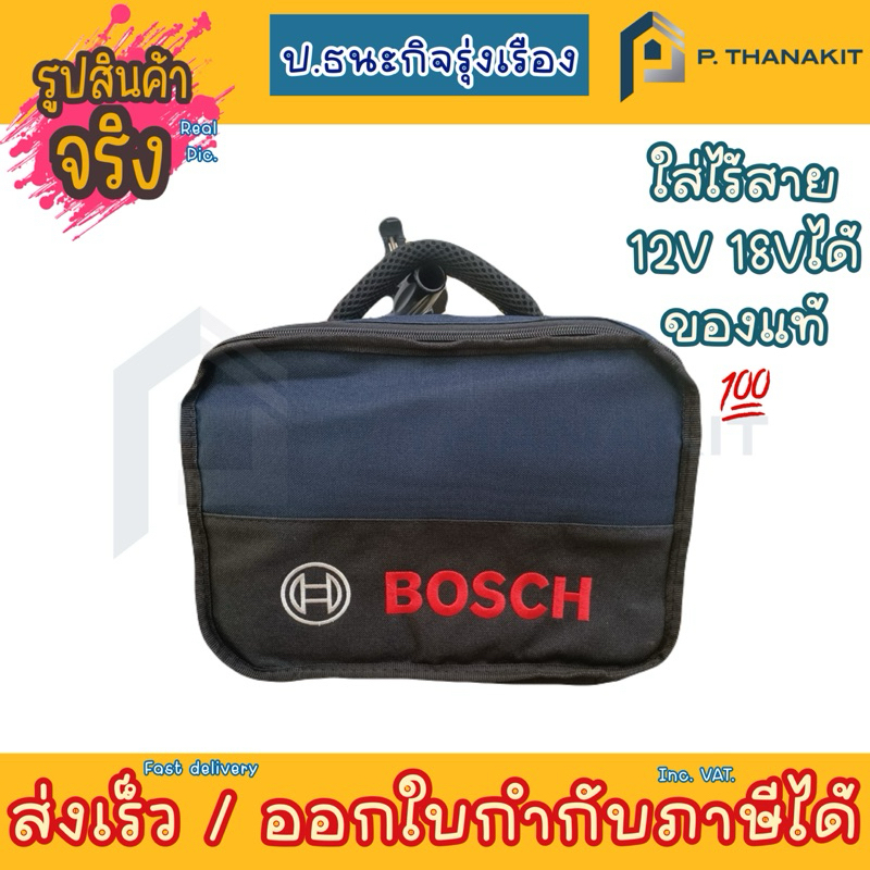 กระเป๋าเครื่องมือ Bosch mini tool bag (เฉพาะกระเป๋า) ใส่เครื่องมือแบต12 ...
