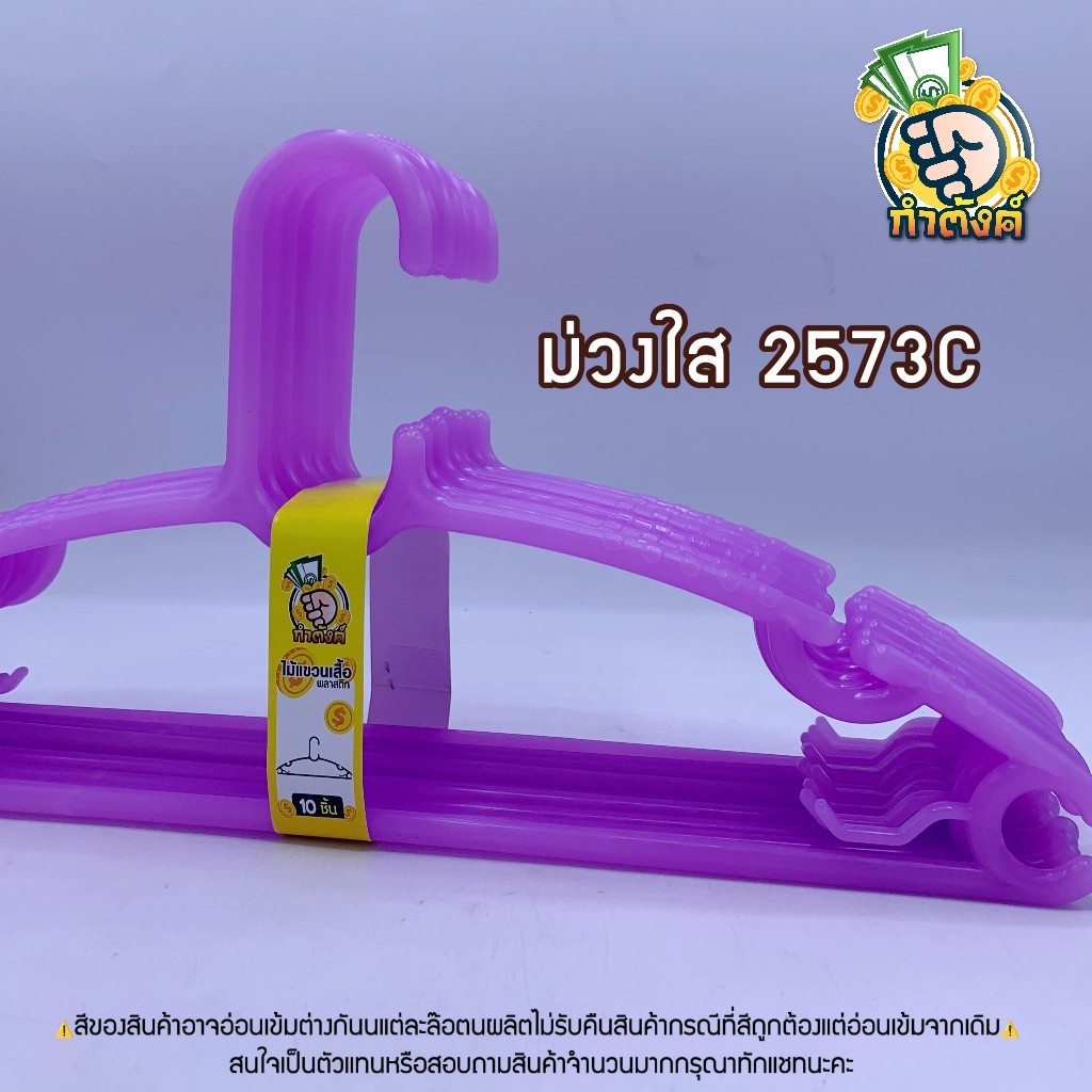 H40 ไม้แขวนเสื้อโทนม่วง ไม้แขวนเสื้อคุมโทน เลือกเฉดสีได้ ส่ง 40 ชิ้น ...