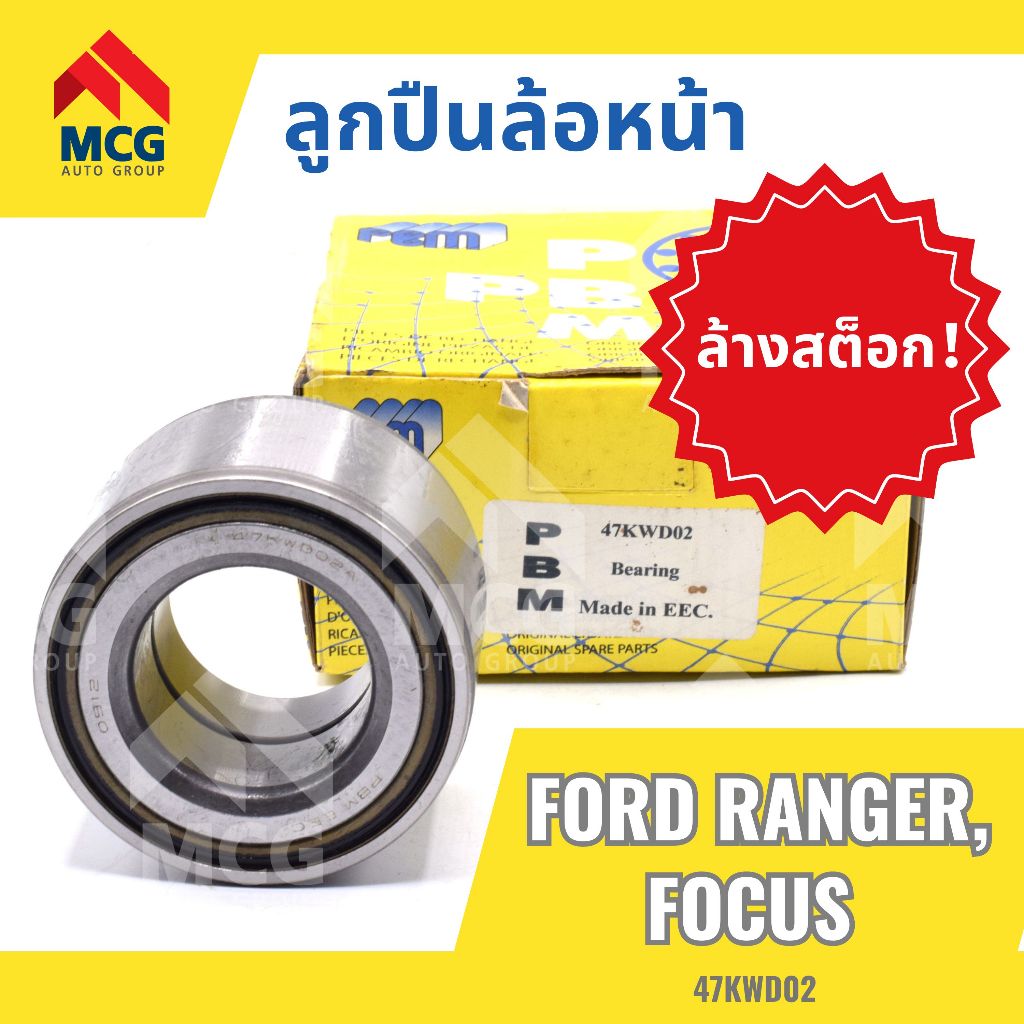 ลูกปืนล้อหน้าฟอร์ด FORD RANGER, FORD FOCUS ไม่มีABS ฟอร์ดเรนเจอร์ ...