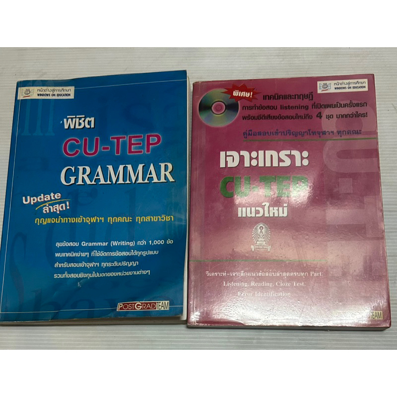 พิชิต CU-TEP GRAMMAR เจาะเกราะ CU-TEP แนวใหม่ | Shopee Thailand