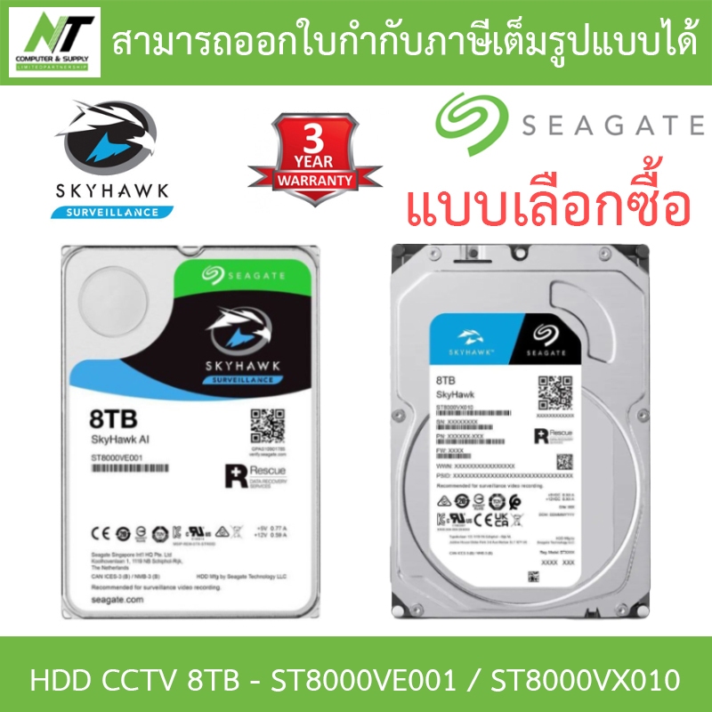 Seagate SkyHawk 8TB HDD CCTV SATA3 รุ่น ST8000VE001 / ST8000VX010 - แบบ ...