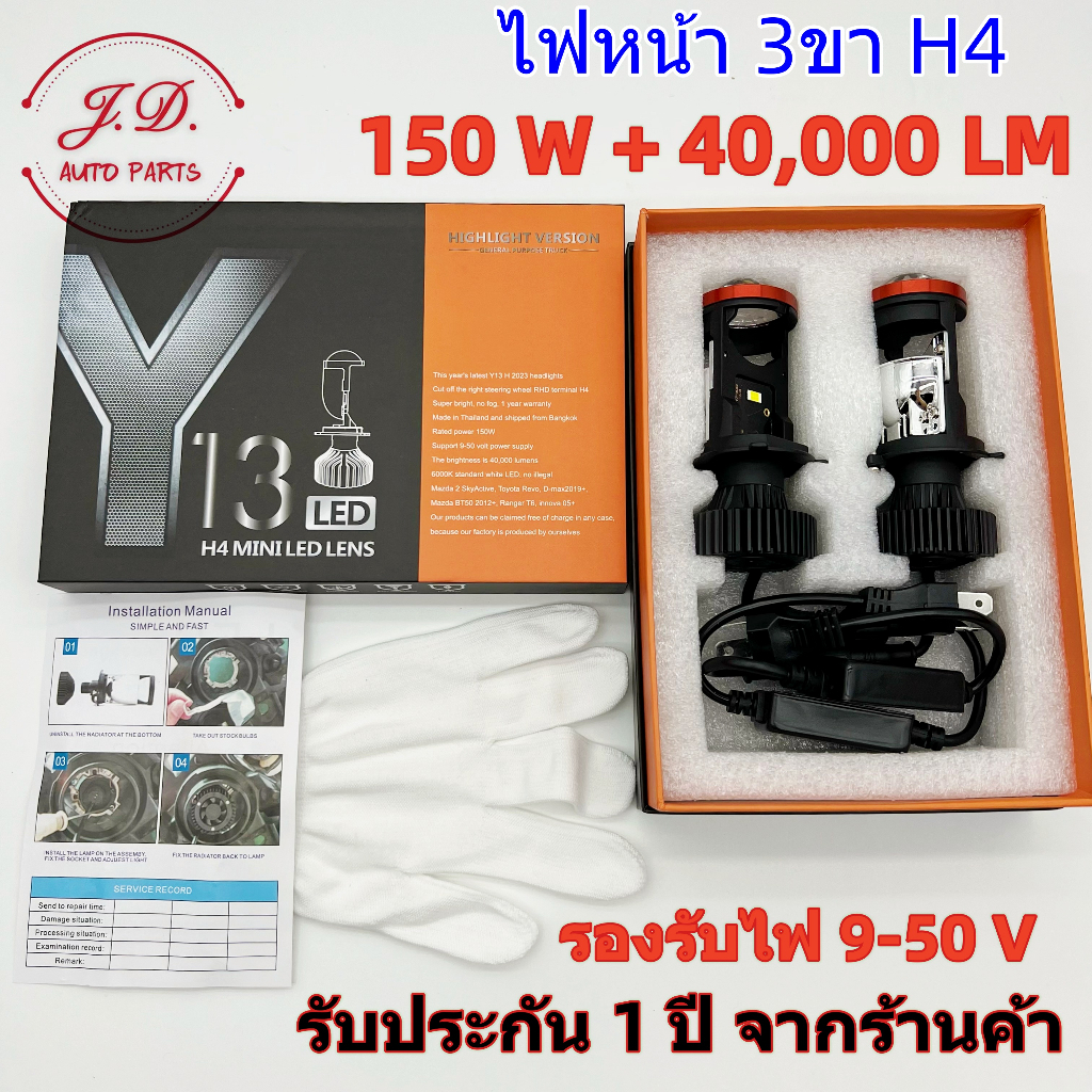 ถูกที่สุด Y13 หลอดไฟหน้าLED ตัวใหม่ที่สุด สว่างมากๆและแสงกว้างมาก ขั้ว H4 ประกัน 1 ปี ทั้งY13และ ...