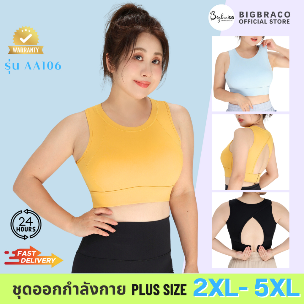 Bigbraco-AA106 สปอร์ตบราเต็มตัว หลังกล้ามตะขอหลัง( ไซซ์ 2XL - 5XL ...