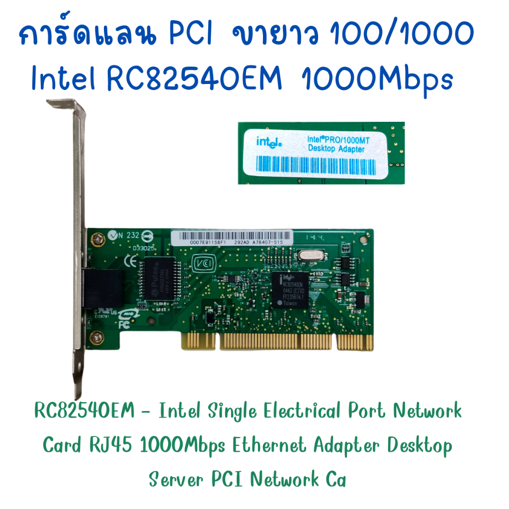 LAN Card การ์ดแลน PCIe PCI Intel Broadcom 10/100/1000 PCI-E Gigabit ...
