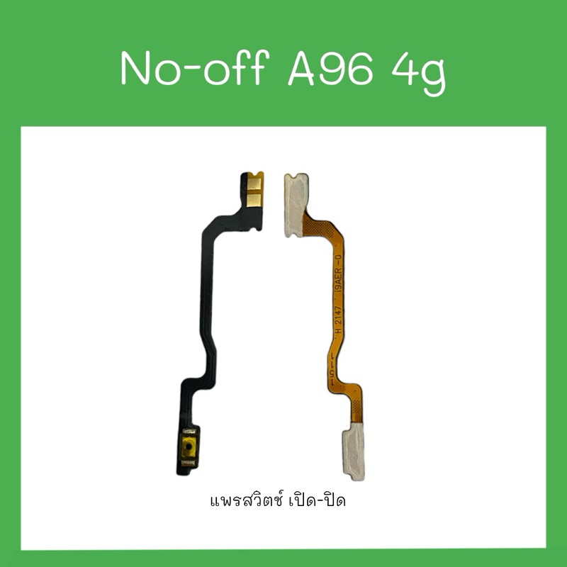 no-off op A96 4G แพรสวิตช์ เปิด-ปิด a96 4g อะไหล่มือถือโทรศัพท์ A96 4g ...
