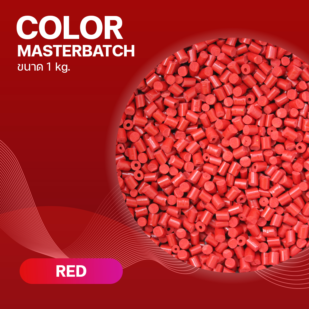 เม็ดสีพลาสติก Color Masterbatch 1 kg. (สีแดง) | Shopee Thailand