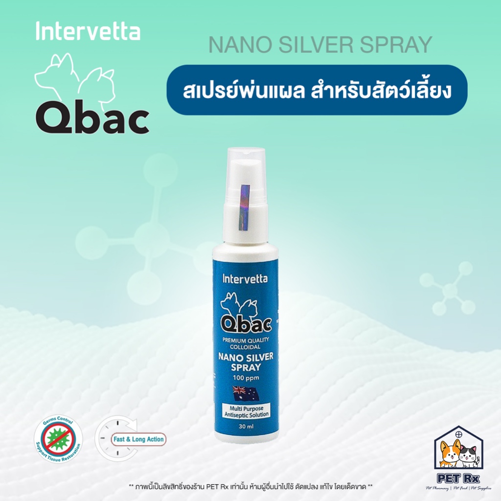 Qbac [แท้💯] Nano Silver Spray สเปรย์นาโน สำหรับพ่นแผลและผิวหนังสัตว์ ...