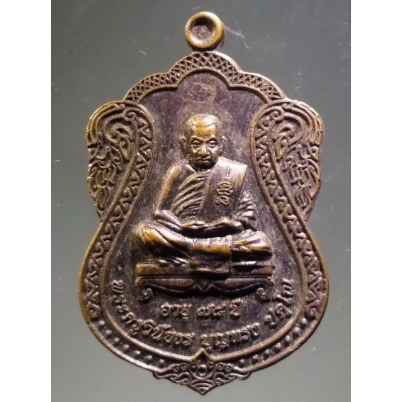 Antig Plus 1088 เหรียญเสมาใหญ่พระครูวินัยธร บุญทรง ปคุโณ วัดยางสูงอำเภอบ่อพลอยจังหวัดกาญจนบุรี ...