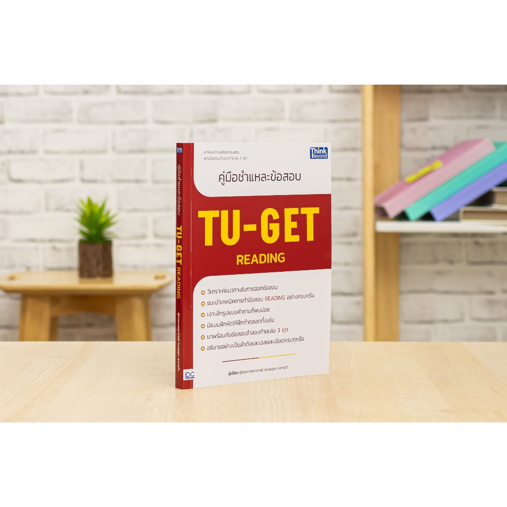 หนังสือ คู่มือชำแหละข้อสอบ TU-GET READING | Shopee Thailand