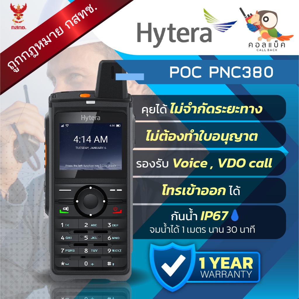 (พรีออเดอร์)วิทยุสื่อสารใส่ซิม Hytera POC PNC380 ไม่ต้องขอใบอนุญาต !!! เครื่องถูกต้องตามกฎหมาย ...