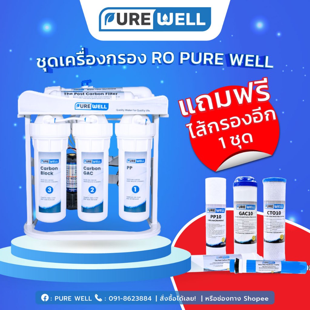 เครื่องกรองน้ำดื่ม RO 5 ขั้นตอน PURE WELL | Shopee Thailand