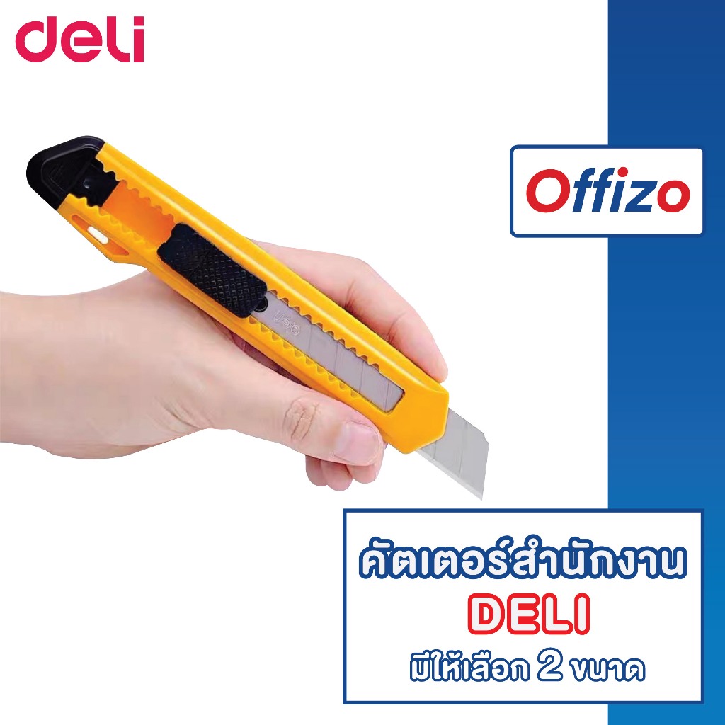 OFFIZO D38 คัตเตอร์ คัตเตอร์สำนักงาน คัตเตอร์ตัด คัตเตอร์พกพา ขนาด 8 ใบ ...