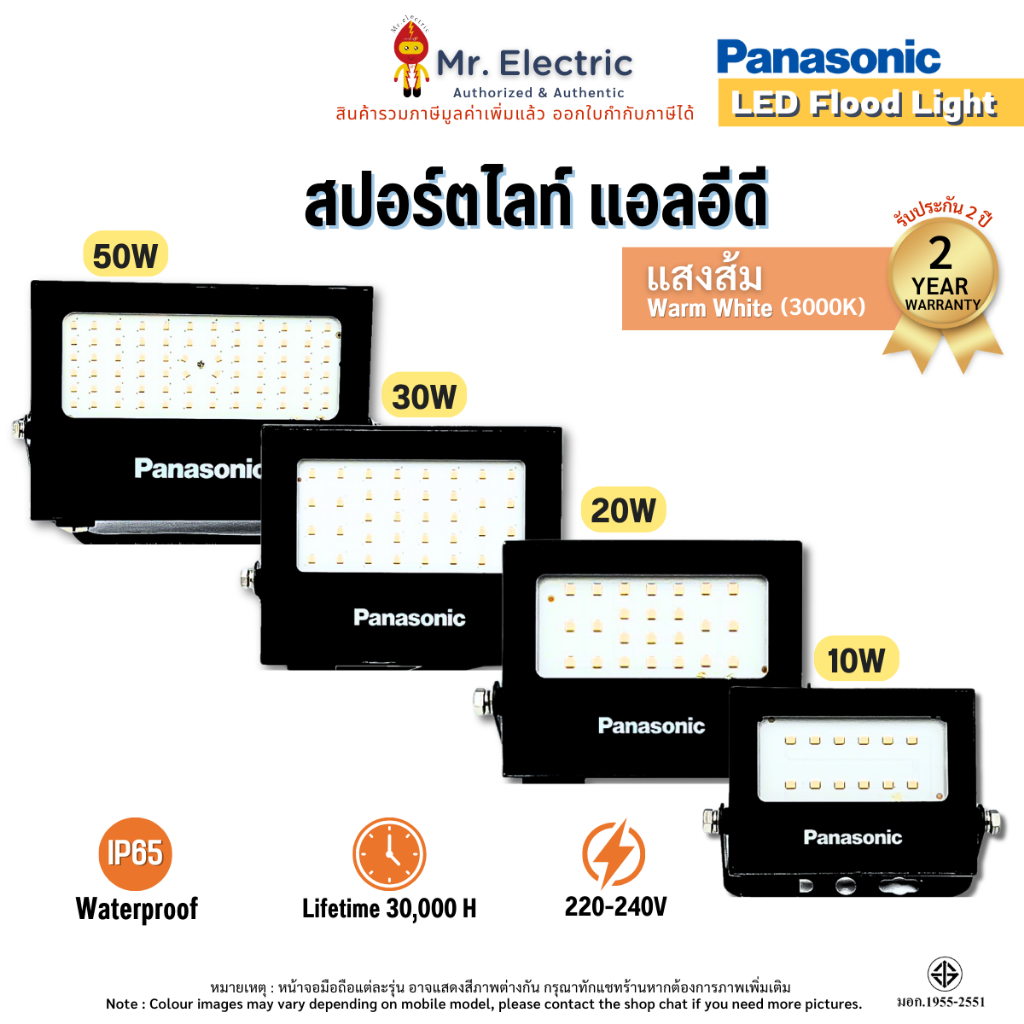 Panasonic สปอร์ตไลท์ IP65 แอลอีดี LED Mini Floodlight กันน้ำ 10W 20W ...