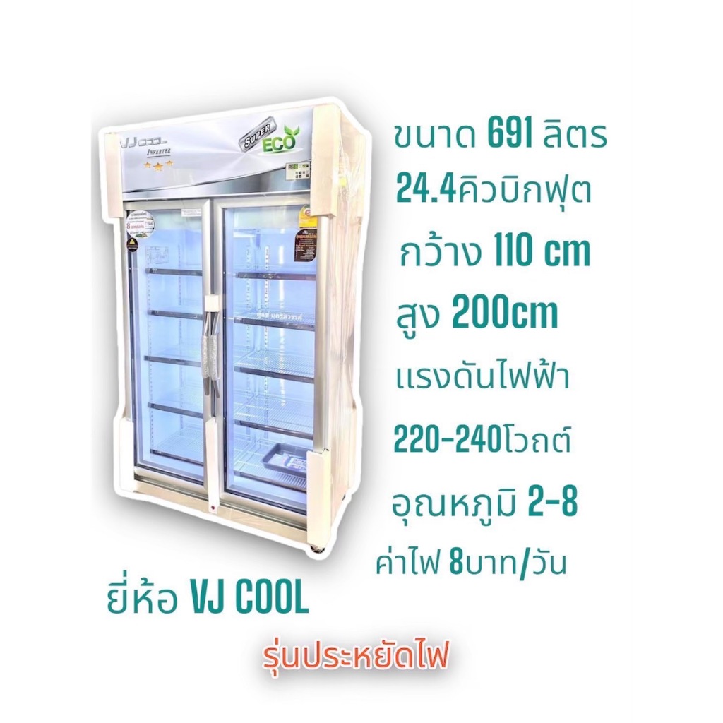 ตู้แช่เย็น 2 ประตู VJ Cool รุ่น DIM-02-110 ขนาด 24.3 คิว ระบบ INVERTER ...