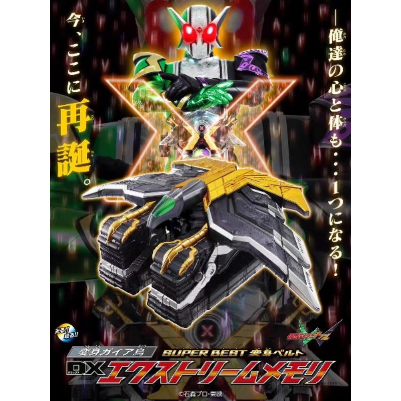Bandai Kamen Rider W Super Best Transformation Gaia Bird Dx Extreme ...