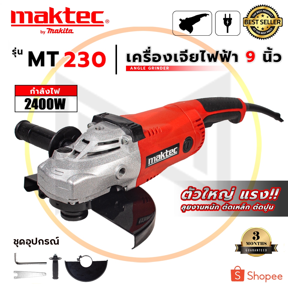 MAKTEC เครื่องเจียร 9 นิ้ว รุ่น MT230 (AAA) | Shopee Thailand