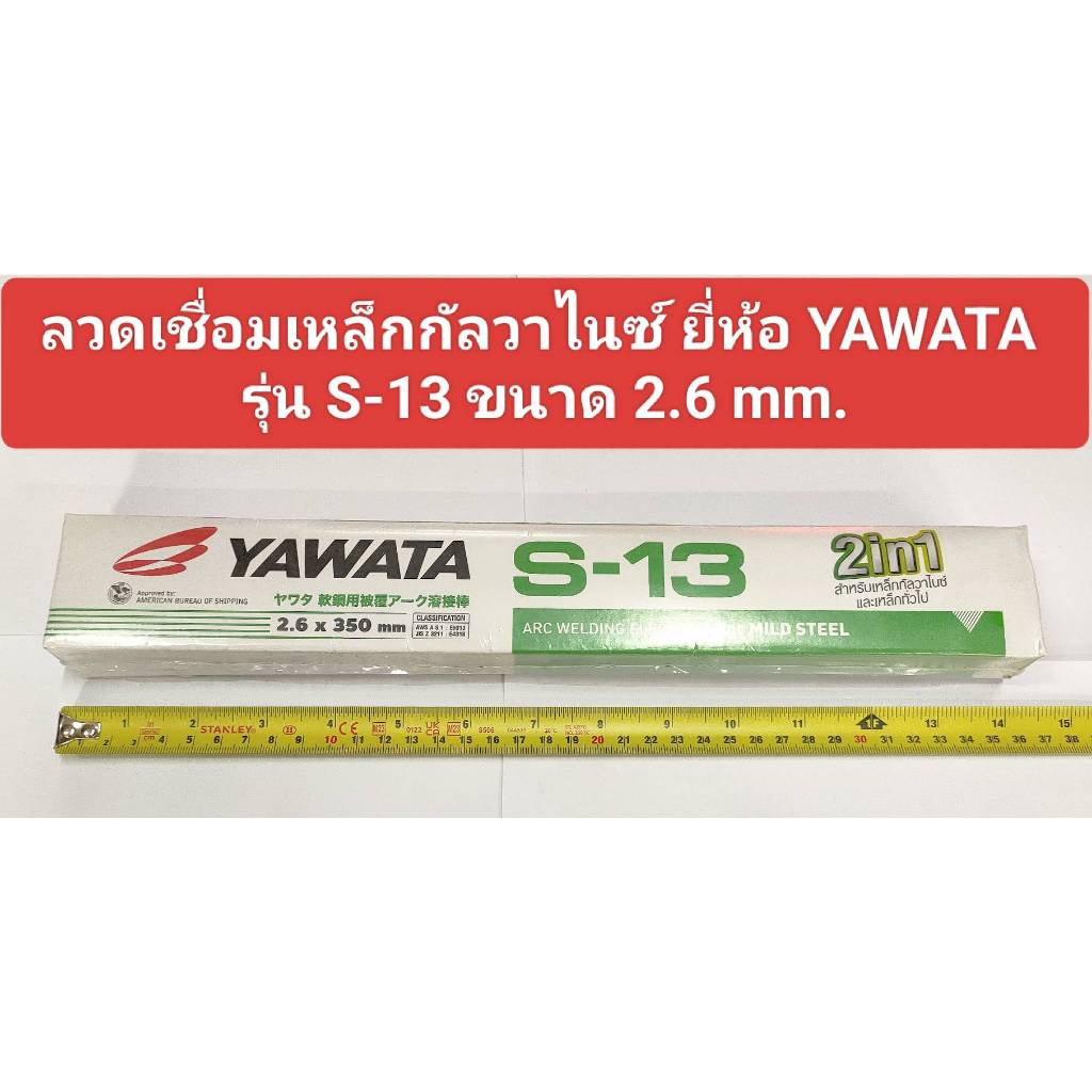 ลวดเชื่อมเหล็กกัลวาไนซ์ ยี่ห้อ YAWATA รุ่น S13-2.6 ขนาด 2.6 mm. น้ำหนัก 2 กก. | Shopee Thailand