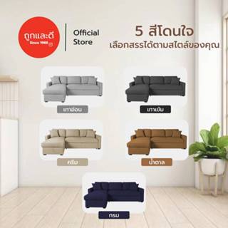 Took Lae Dee โซฟาผ้า L-Shape รุ่น Summer แข็งแรง หนานุ่ม นั่งสบาย แถมหมอน 2 ใบ | Shopee Thailand