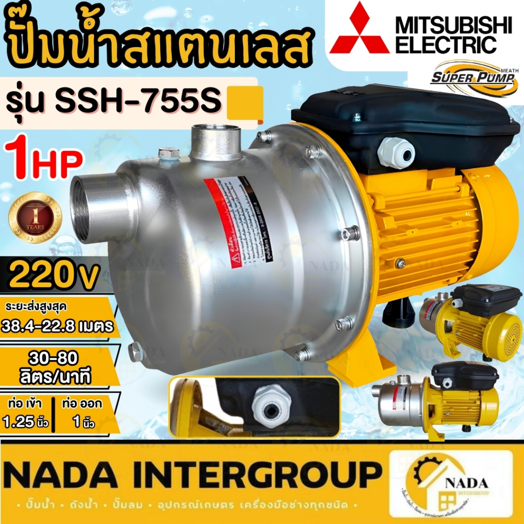 MITSUBISHI SSH-755S ปั๊มหอยโข่ง ขนาด 750 วัตต์ ปั๊มน้ำ ปั๊มน้ำหอยโข่ง ปั้มน้ำหอยโข่ง ปั้มน้ำ รับ ...