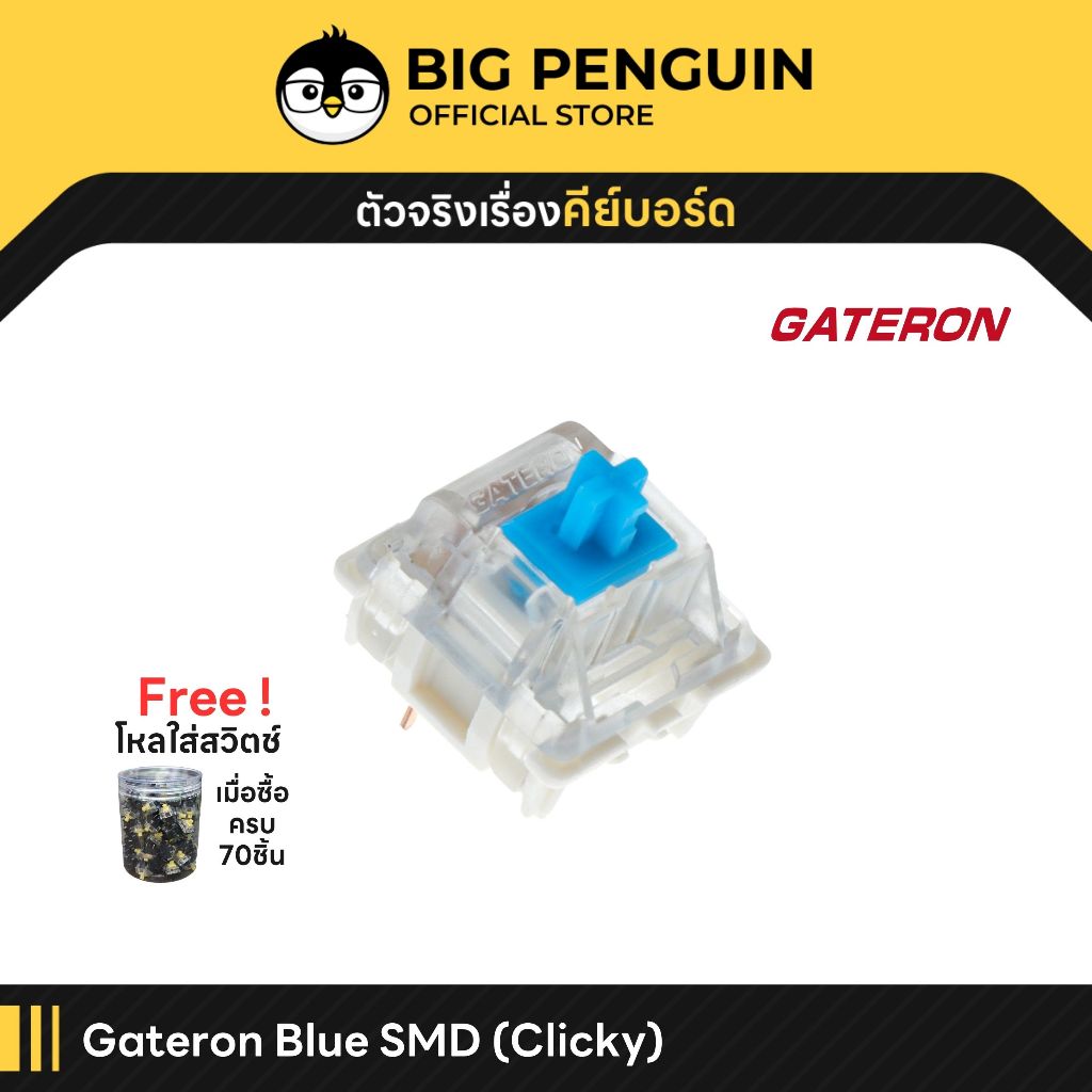 [โค้ดคุ้มลด 20%] GATERON BLUE SWITCH SMD (10ชิ้น/ซอง) 3 pin สวิตช์ ...