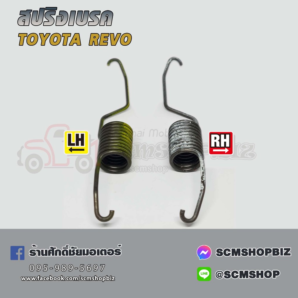 สปริงเบรคหลัง TOYOTA REVO 2WD ข้างซ้าย-ขวา (04943-0K080,04943-0K080 ...