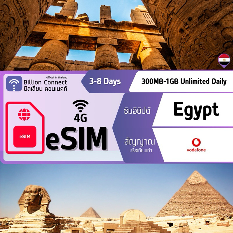eSIM Egypt Sim Card Unlimited 300MB-1GB Daily สัญญาณ Vodafone : ซิม ...