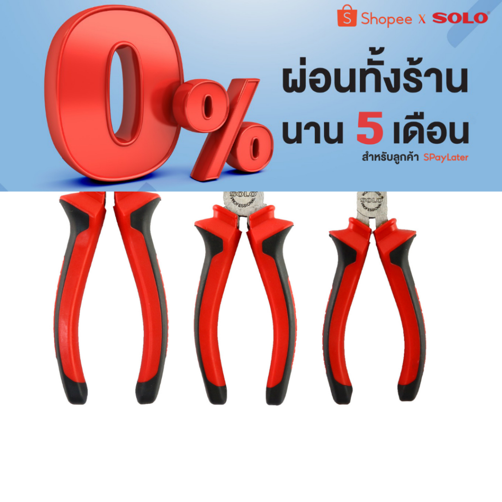 Solo ชุดคีม 3 ตัว ( Solo คีมปากจิ้งจก 5516-6 / Solo คีมปากแหลม 5526-6 ...