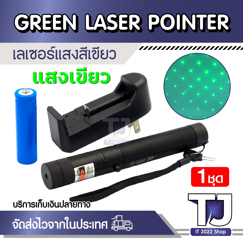 Laser เลเซอร์ ความแสงสูง เลเซอร์แสงเขียว เลเซอร์ชาร์จไฟ รุ่น YL 303 | Shopee Thailand