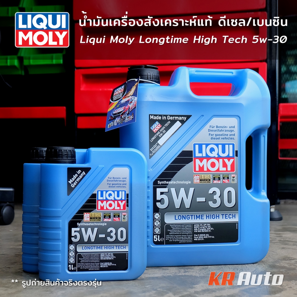 น้ำมันเครื่อง Liqui Moly Longtime High Tech 5w-30 ดีเซล เบนซิน สังเคราะห์แท้ 5w30 ขนาด 5L 6L 7L ...