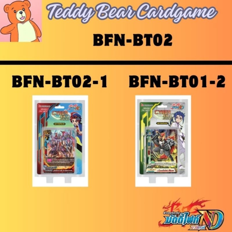 Buddyfight ND(TH): BFN-BT02, Complete และ แยกใบ | Shopee Thailand