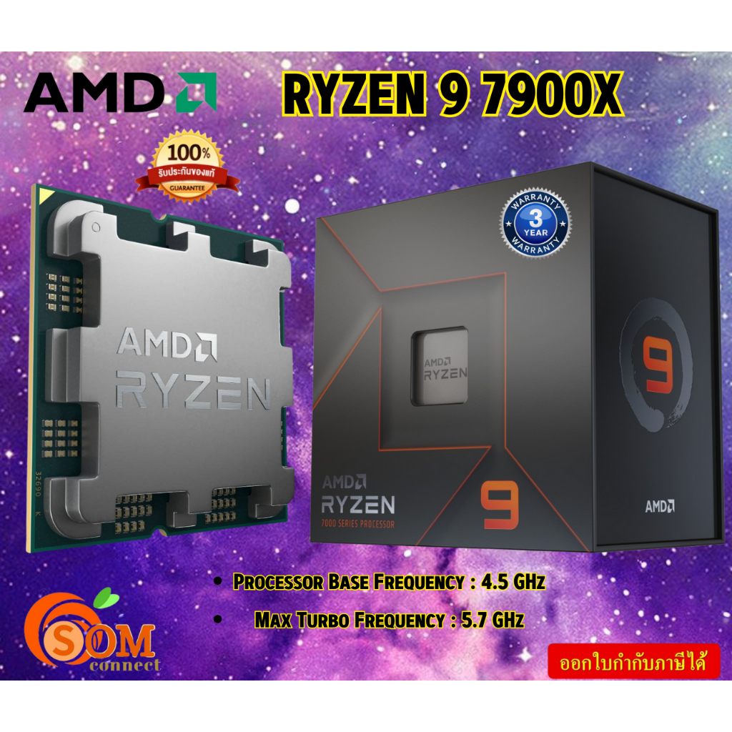 CPU (ซีพียู) AMD AM5 RYZEN 9 7900X Processor Base Frequency : 4.5 GHz ...