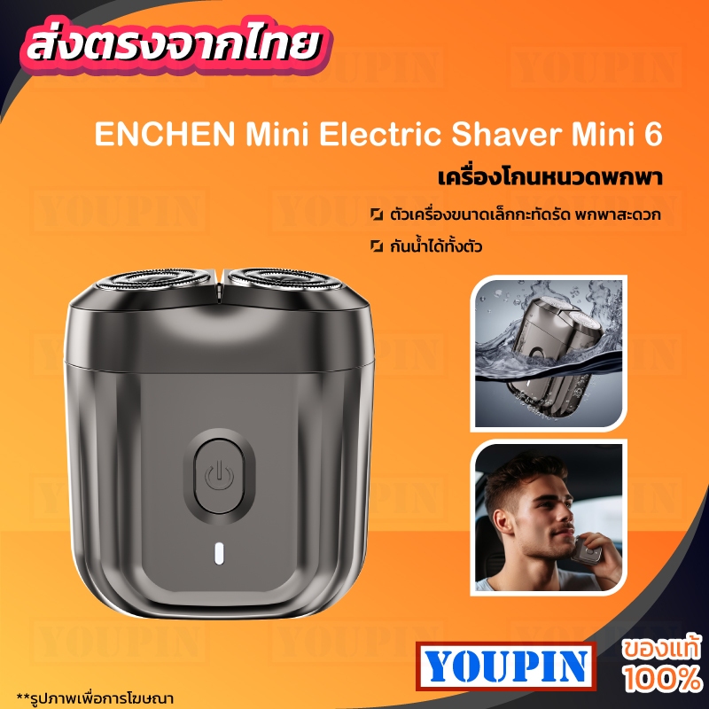 Enchen Electric Shaver Mini 6 เครื่องโกนหนวดไฟฟ้า Wireless | Shopee ...