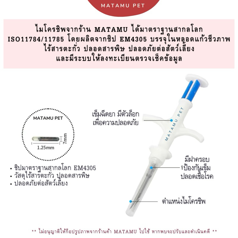 ไมโครชิพสำหรับแมว สุนัข และสัตว์อื่นๆ (พร้อมส่ง มีแบบฟอร์มลงทะเบียน ...