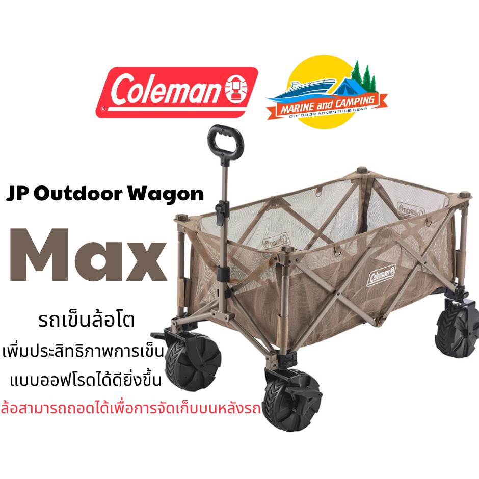 Coleman JP Outdoor Wagon Max | Shopee Thailand