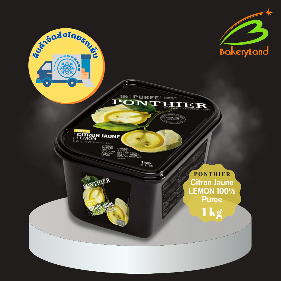 ผลไม้แช่แข็ง Frozen Citron Jaune LEMON 100% Puree ตรา PONTHIER 1 kg ...