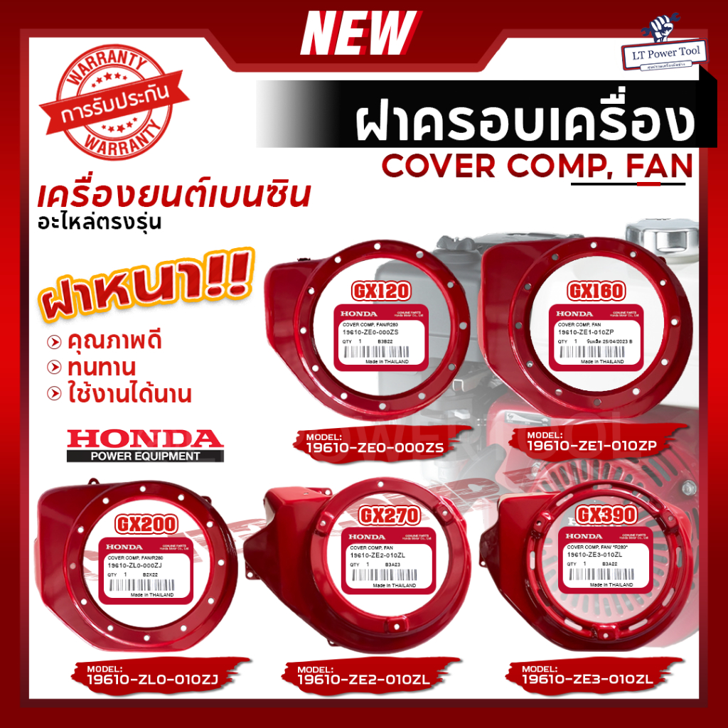 HONDA แท้ 100% ฝาครอบพัดลม ฝาครอบเครื่อง ฝากระโปรง ฮอนด้า GX120 GX160 GX200 GX270 GX390 อะไหล่ ...