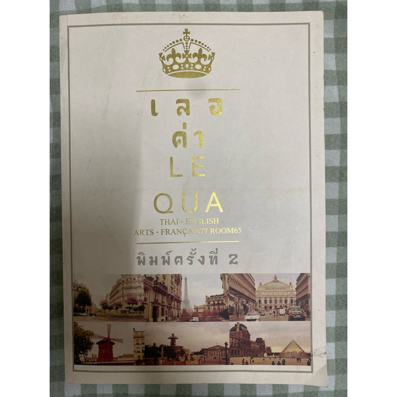 หนังสือ เลอค่า LEQUA | Shopee Thailand