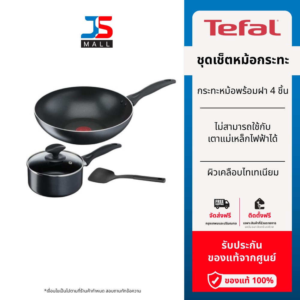 TEFAL เซ็ตเครื่องครัว รุ่น B225S405 COOK & CLEAN 4 ชิ้น สีดำ ชุดหม้อและกระทะ ชุดหม้อ ชุด ...