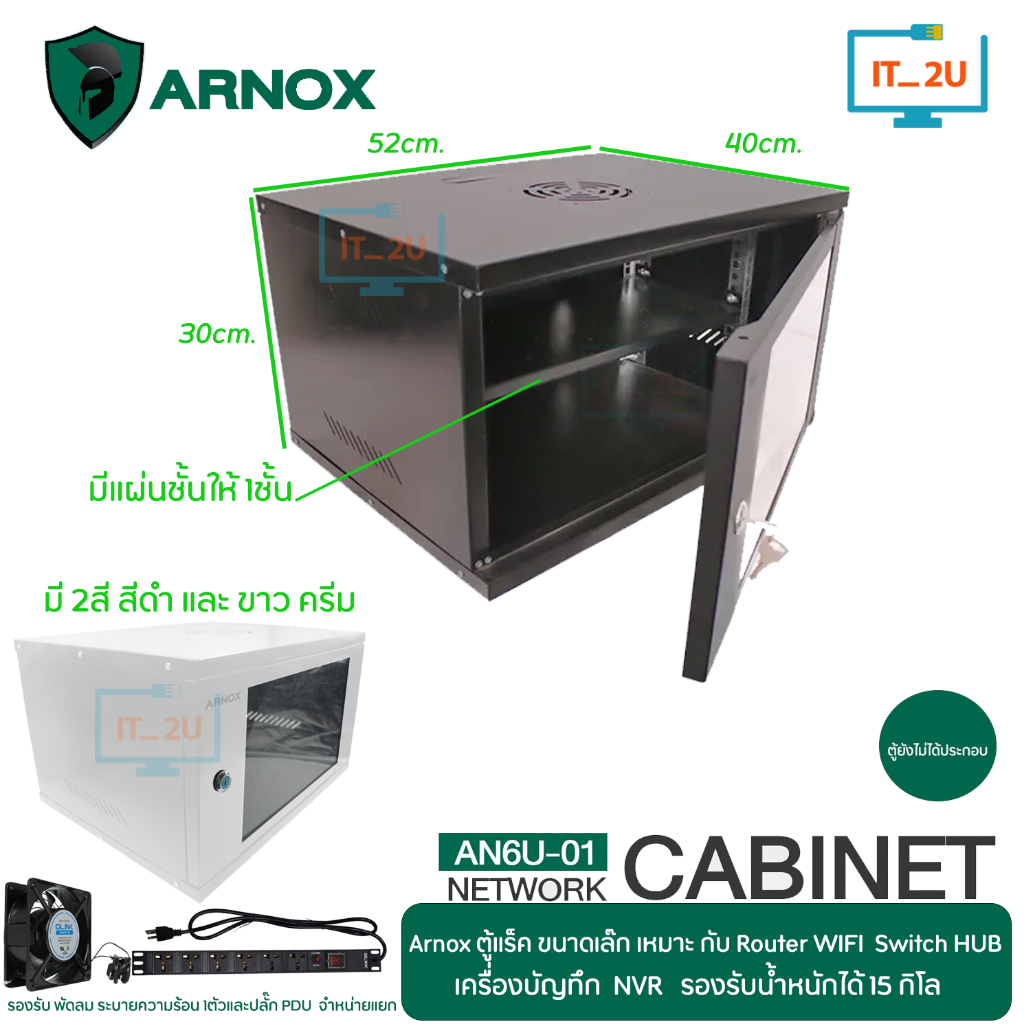 Arnox AN6U-01 Cabinet Rack 6U 40CM White 300x520x400mm สำหรับกล้องวงจรปิด | Shopee Thailand