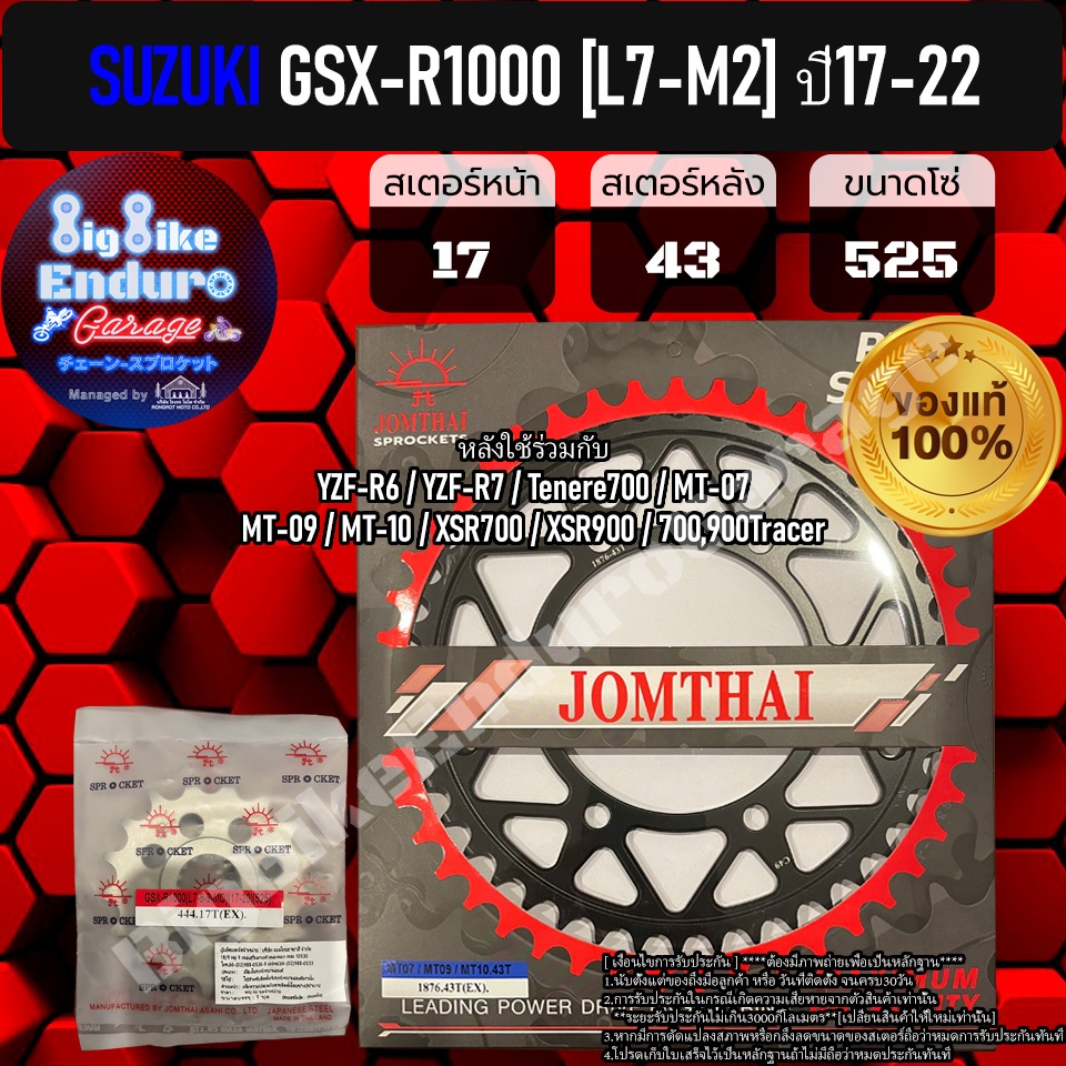 สเตอร์หน้าและหลัง (SUZUKI) 520และ525 GSX R1000 [L7-M2] ปี17-22เท่านั้น-อะไหล่แท้ล้าน% | Shopee ...