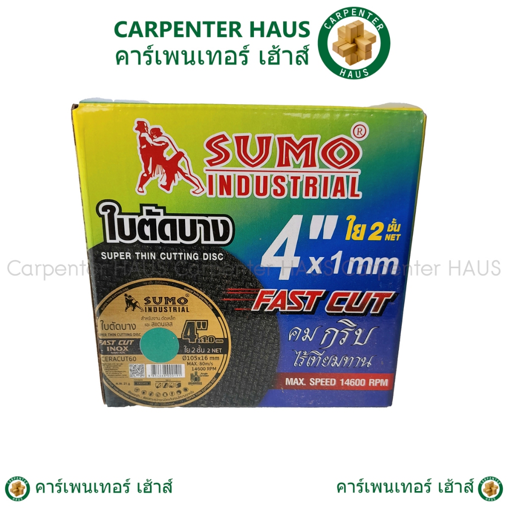 ใบตัด SUMO 4 นิ้ว ยกกล่อง 50 ใบ (SUMO FAST CUT) ตัดสแตนเลส , ตัดเหล็ก ...