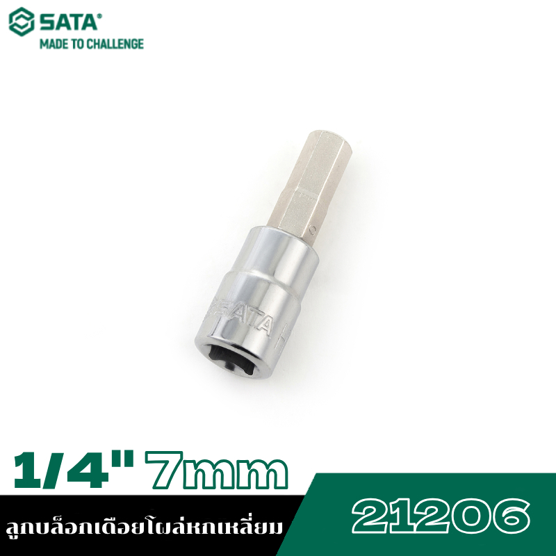SATA 1/4" 21206 ลูกบล็อกเดือยโผล่หกเหลี่ยม 7mm | Shopee Thailand