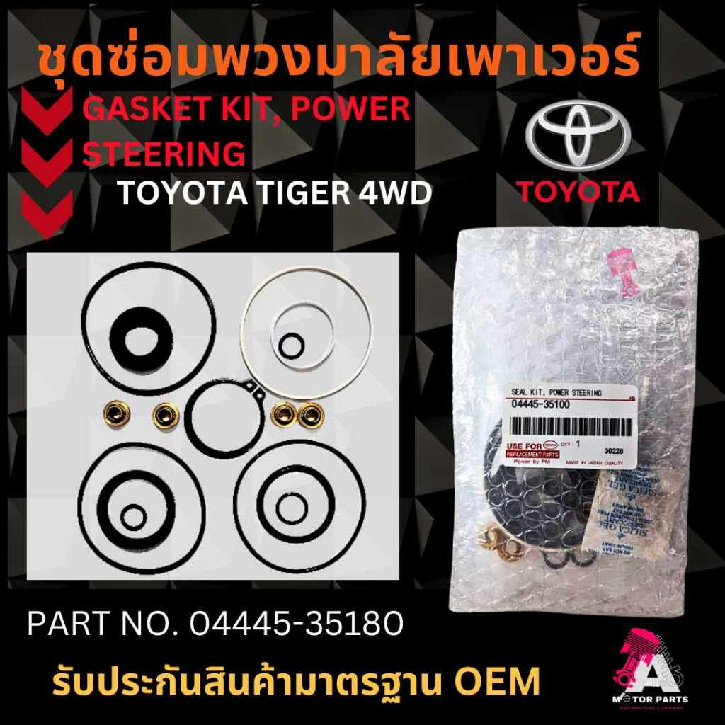 ชุดซ่อมเพาเวอร์ TOYOTA TIGER 4WD #04445-35180 | Shopee Thailand