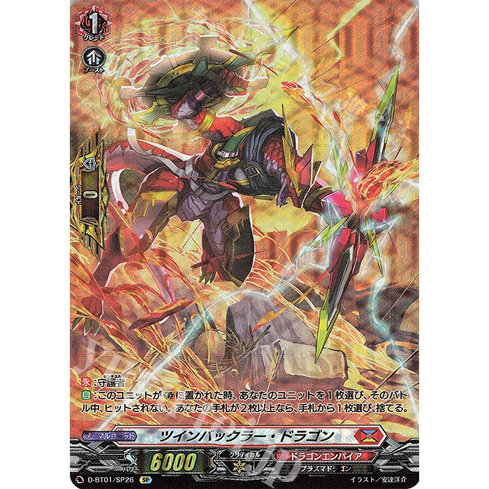 Vanguard D-BT01/SP26 (SP) Twin Buckler Dragon | Shopee Thailand