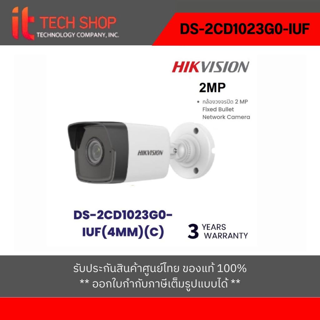 DS-2CD1023G0-IUF(4MM)(C) กล้องวงจรปิด Hikvision 2 MP Fixed Bullet Network Camera | Shopee Thailand