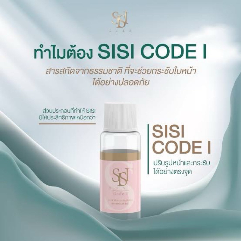 (พร้อมส่ง แพ็คเกจใหม่ ) SiSi FACE / BODY Solution (ได้ 1ขวด) ของแท้ มี ...