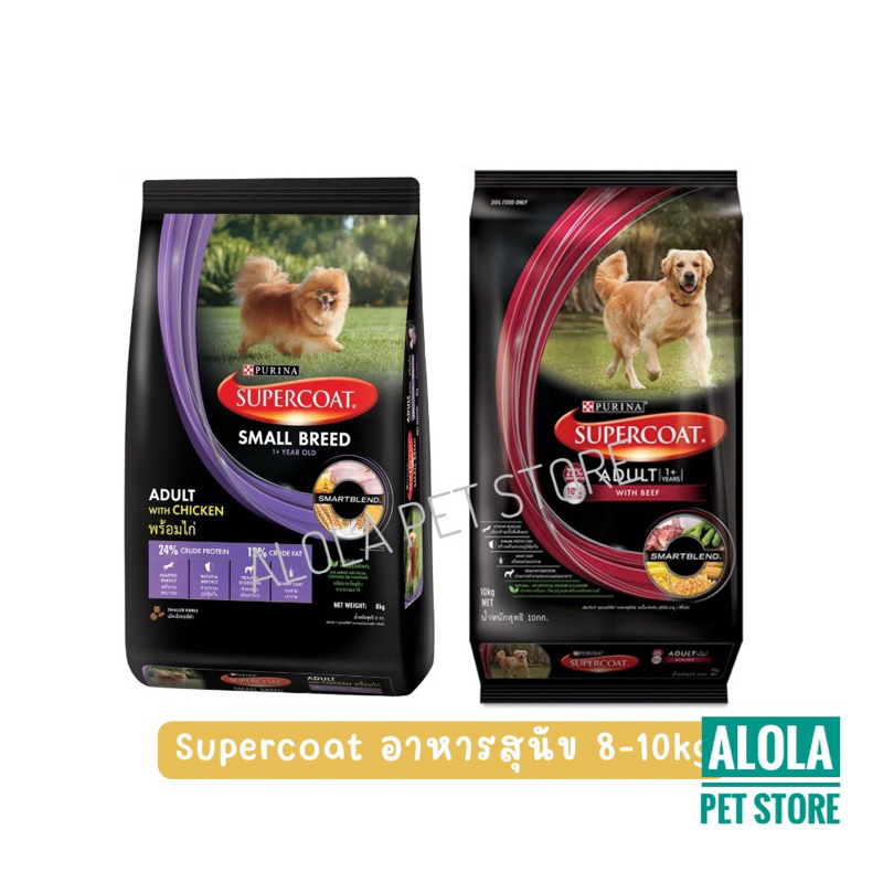 [กระสอบ 8-10 Kg] Supercoat ซุปเปอร์โค้ท อาหารสุนัข สูตรสุนัขโตพันธุ์เล็ก รสไก่ รสเนื้อ รสทูน่า ...